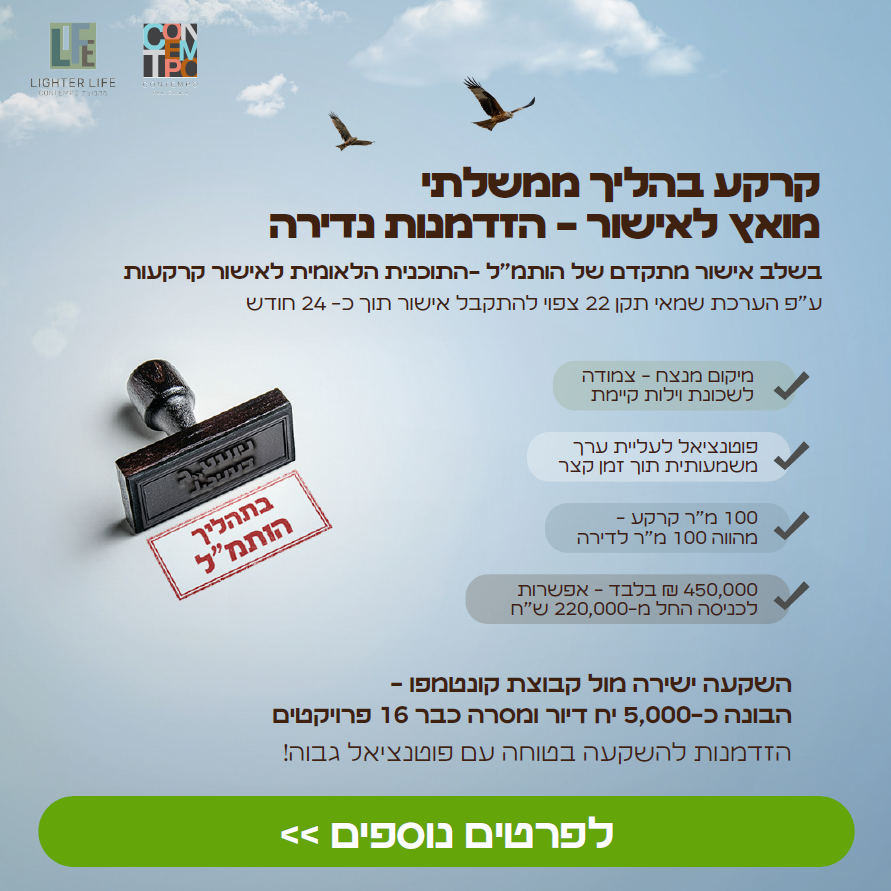 הזדמנות נדירה בחדרה! - Lighter Life לייטר לייף